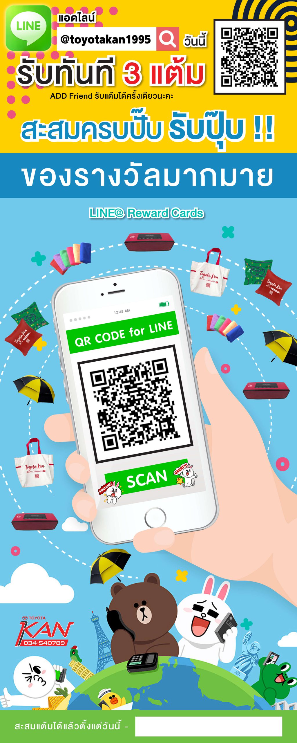 Line@ Reward Card สะสมครบปั๊บ! รับปุ๊บ! - โตโยต้ากาญจนบุรี
