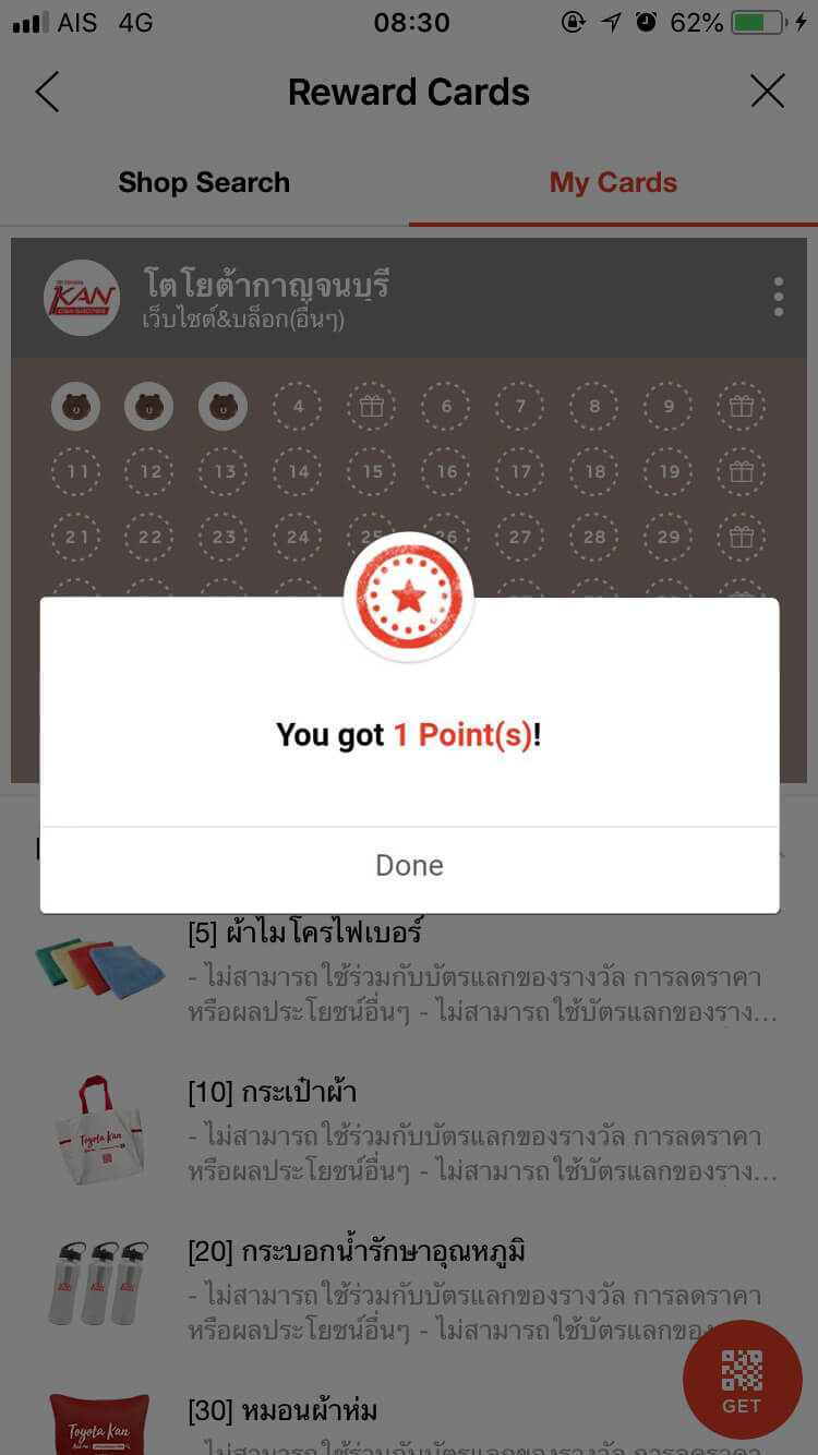 Line@ Reward Card สะสมครบปั๊บ! รับปุ๊บ! - โตโยต้ากาญจนบุรี