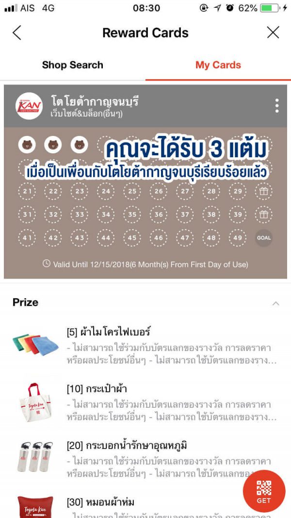 Line@ Reward Card สะสมครบปั๊บ! รับปุ๊บ! - โตโยต้ากาญจนบุรี