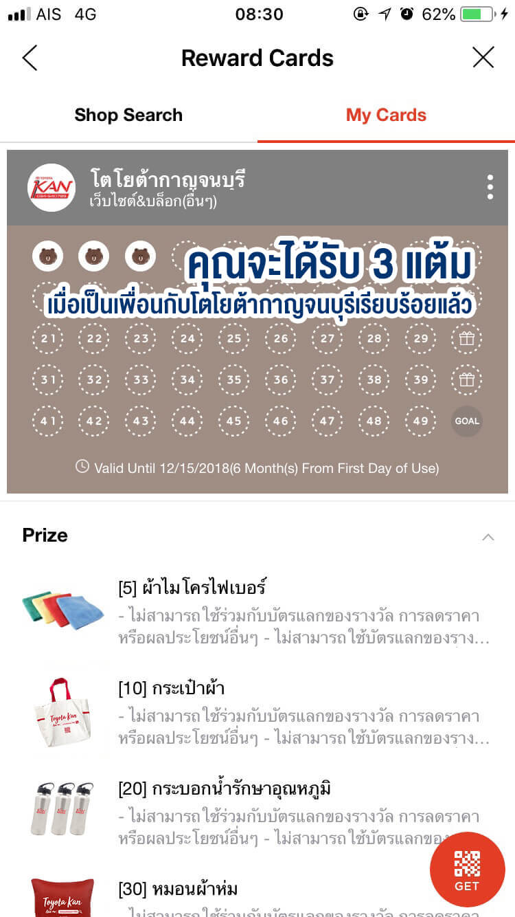 Line@ Reward Card สะสมครบปั๊บ! รับปุ๊บ! - โตโยต้ากาญจนบุรี