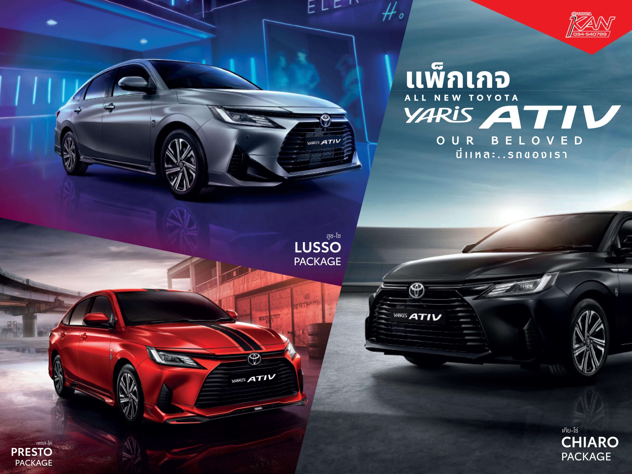โปรโมชั่นแพคเกจชุดแต่ง ALL NEW TOYOTA YARIS ATIV