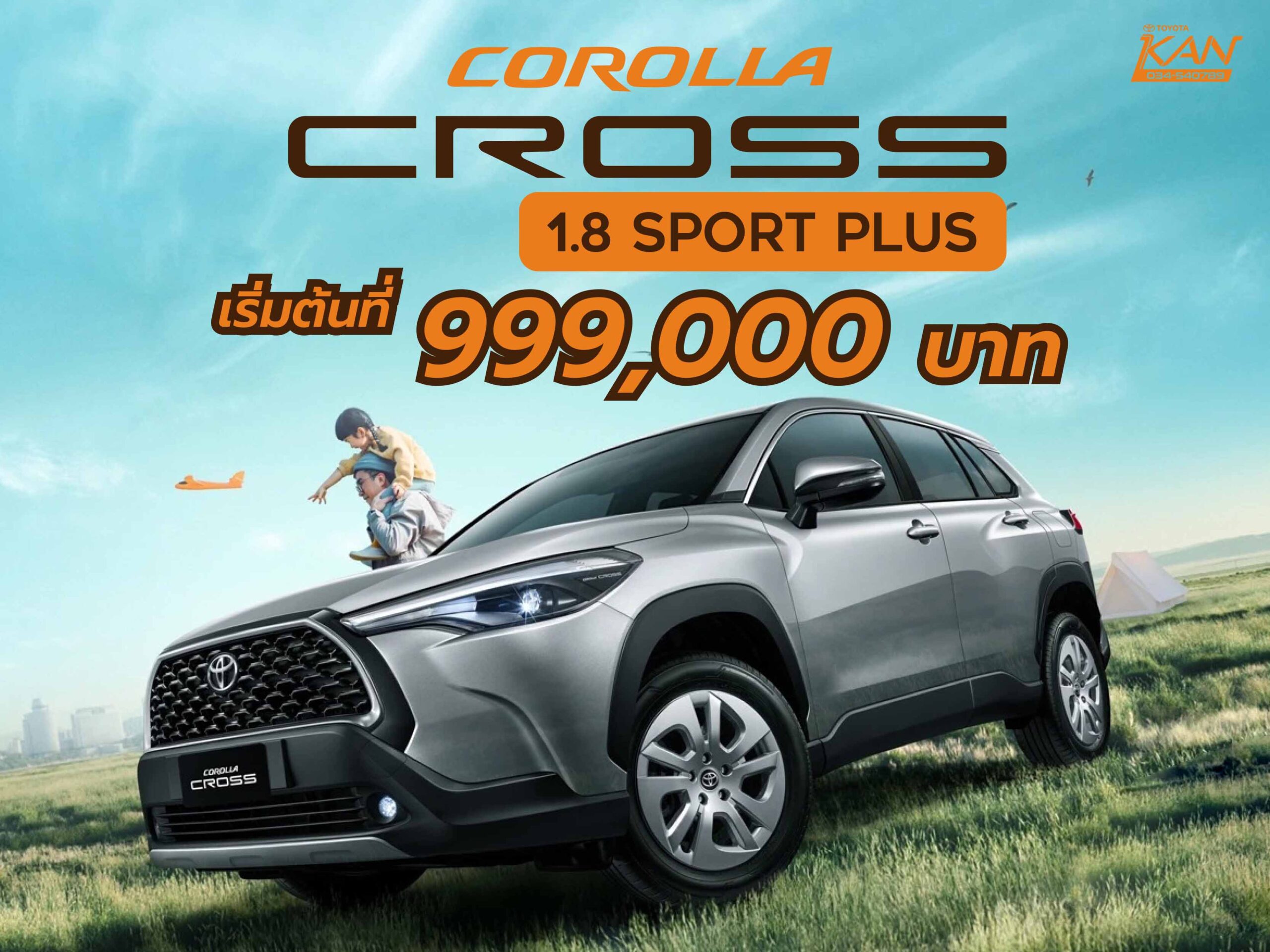 Corolla Cross 1.8 Sport Plus ราคาเริ่มต้น 999,000 บาท (NEW)