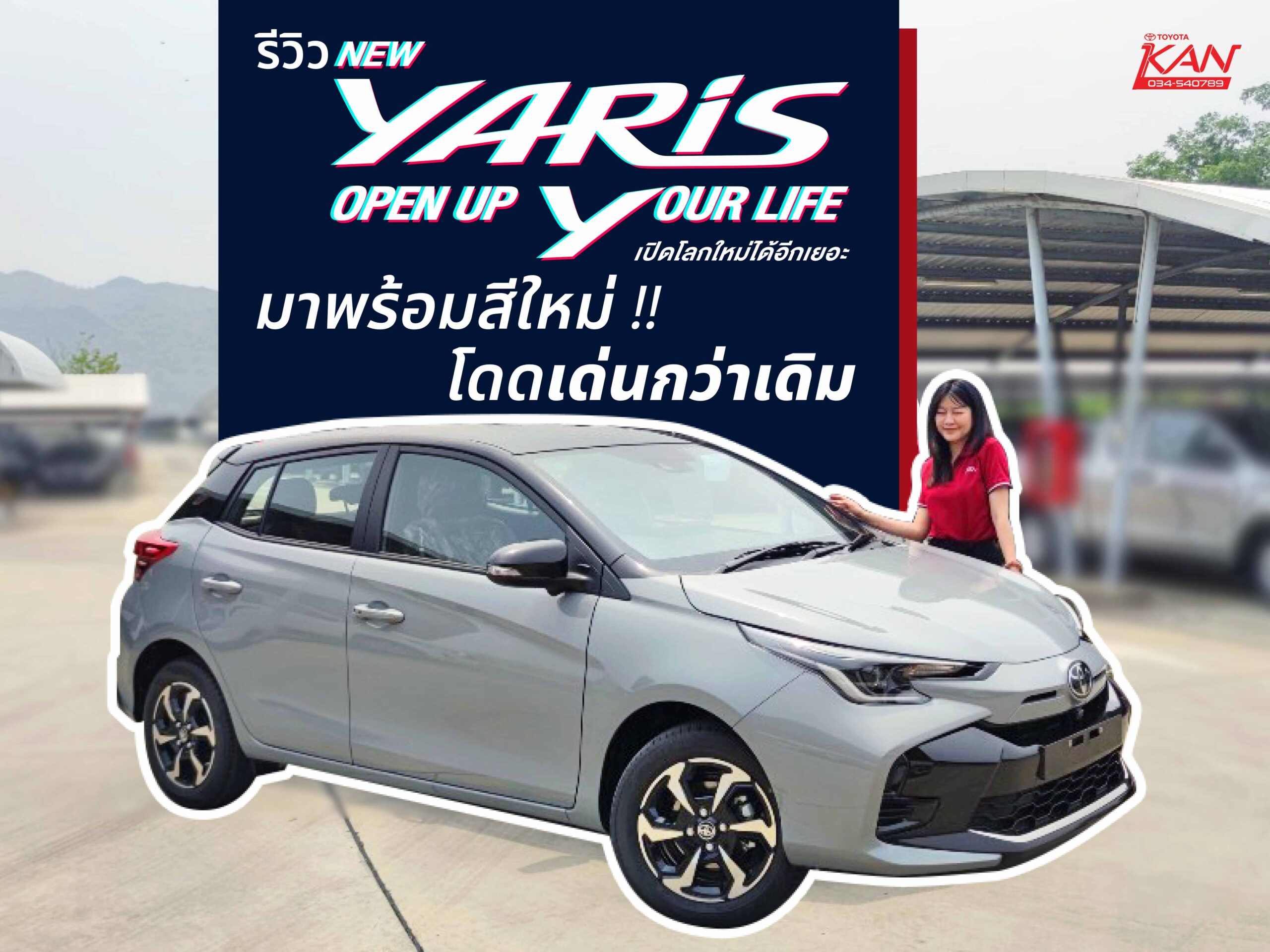 รีวิว All New Yaris แฮตช์แบ็ก 5 ประตู เครื่อง 1.2 อีโคคาร์สุดฮ็อต