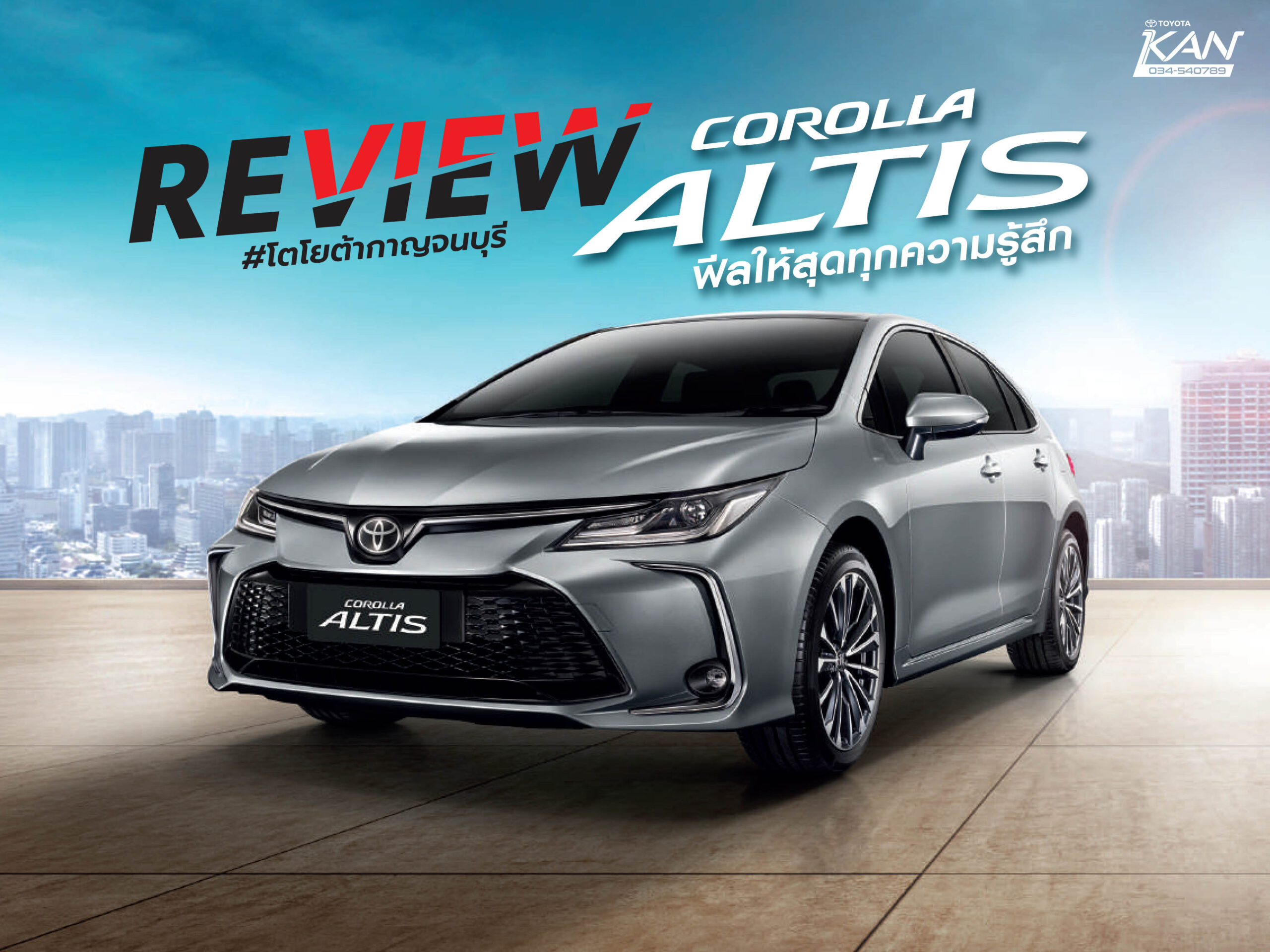 NEW COROLLA ALTIS 2023 ราคาเริ่มต้น 894,000 บาท