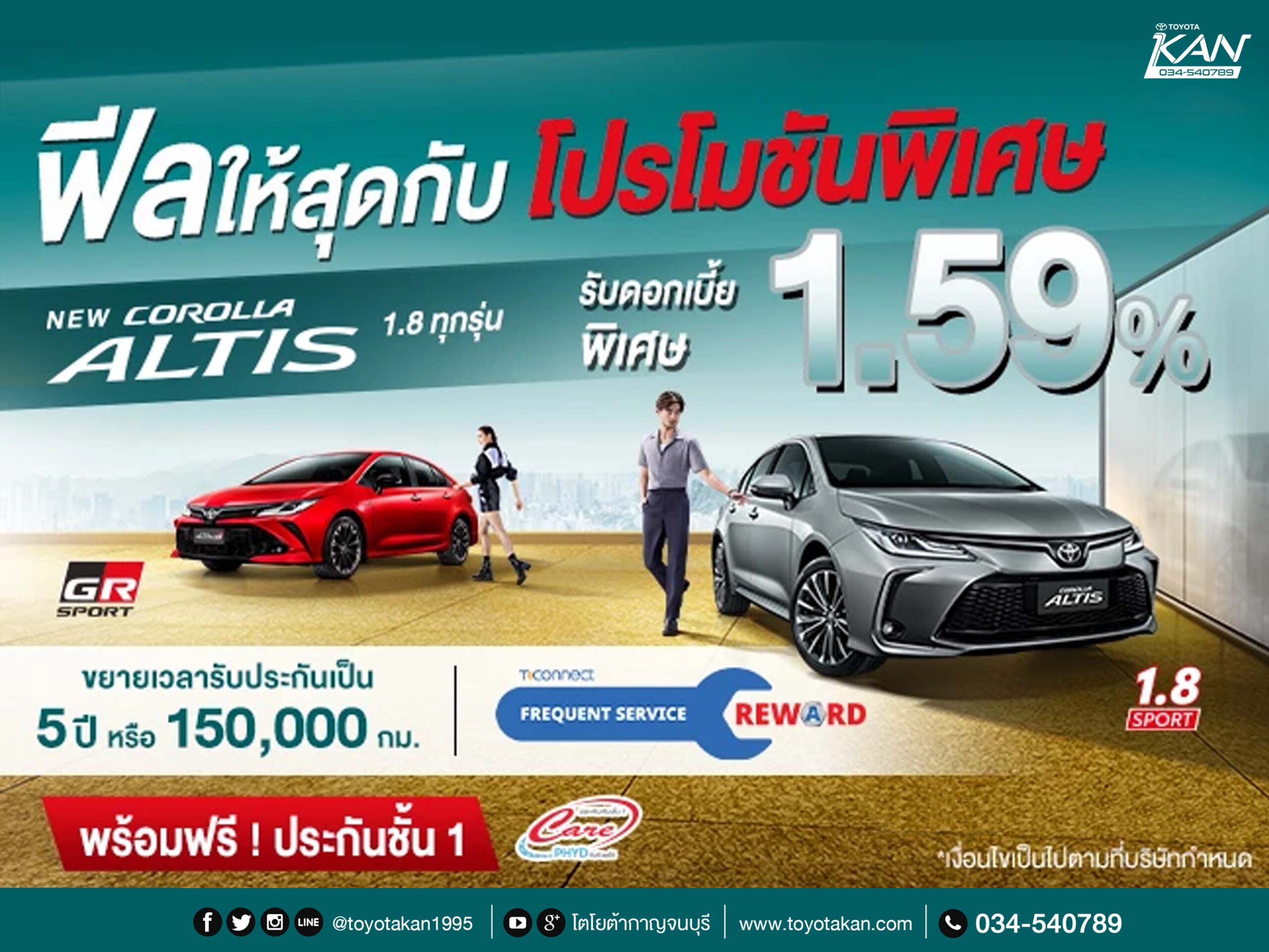 ฟีลให้สุดกับโปรโมชันพิเศษ NEW COROLLA ALTIS 1.8 ทุกรุ่น