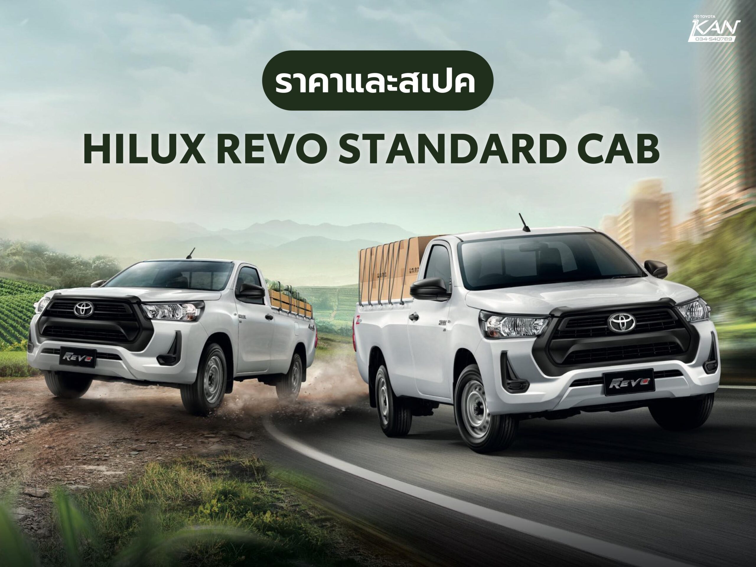 ราคาและสเปค Hilux revo B-CAB มาพร้อมกระจังหน้าใหม่