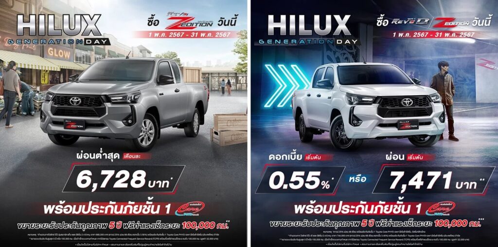 Hilux Revo Generation Day ซื้อไฮลักซ์ รีโว่ แซด อิดิชั่น