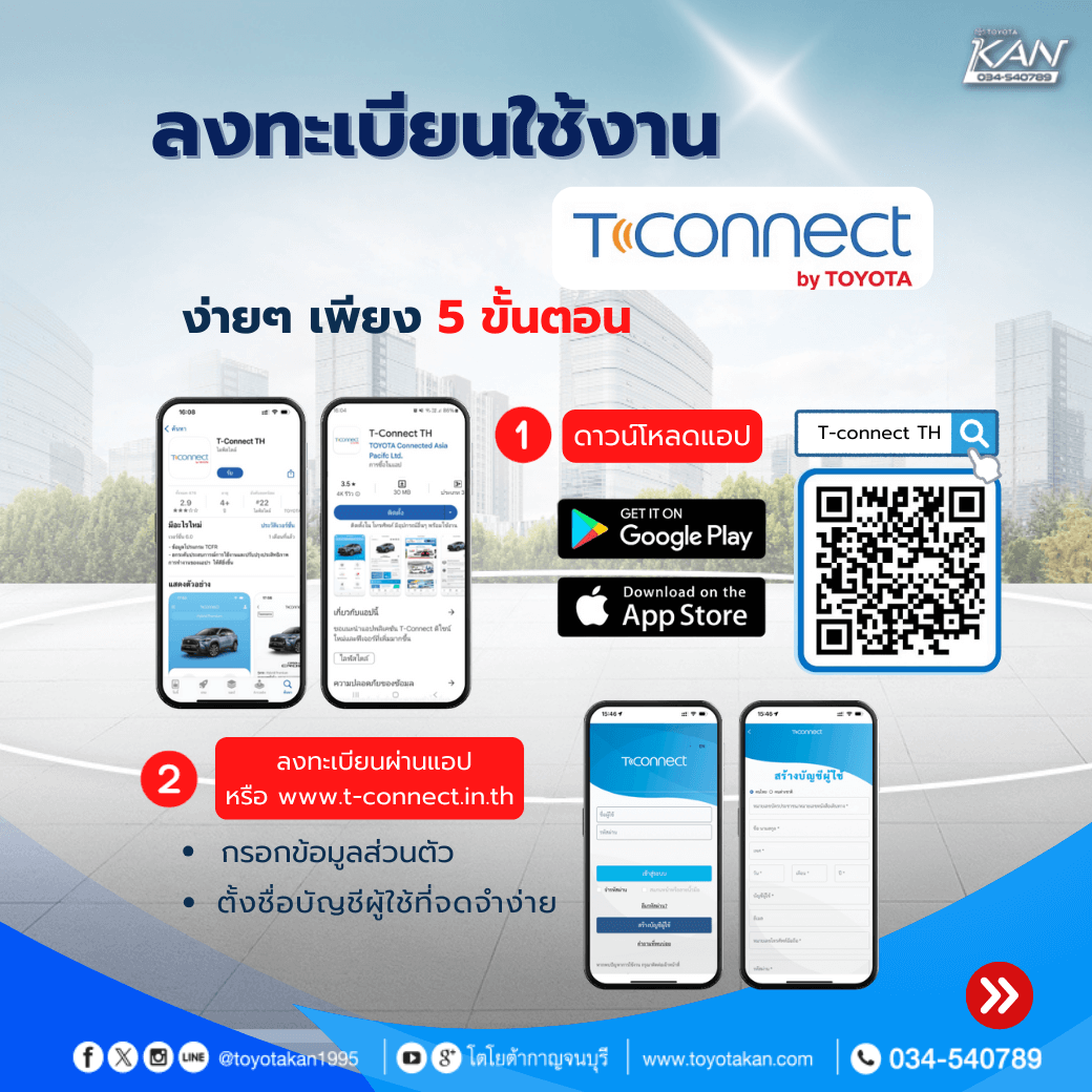 ขั้นตอนลงทะเบียน T-Connect - โตโยต้า กาญจนบุรี register T-Connect