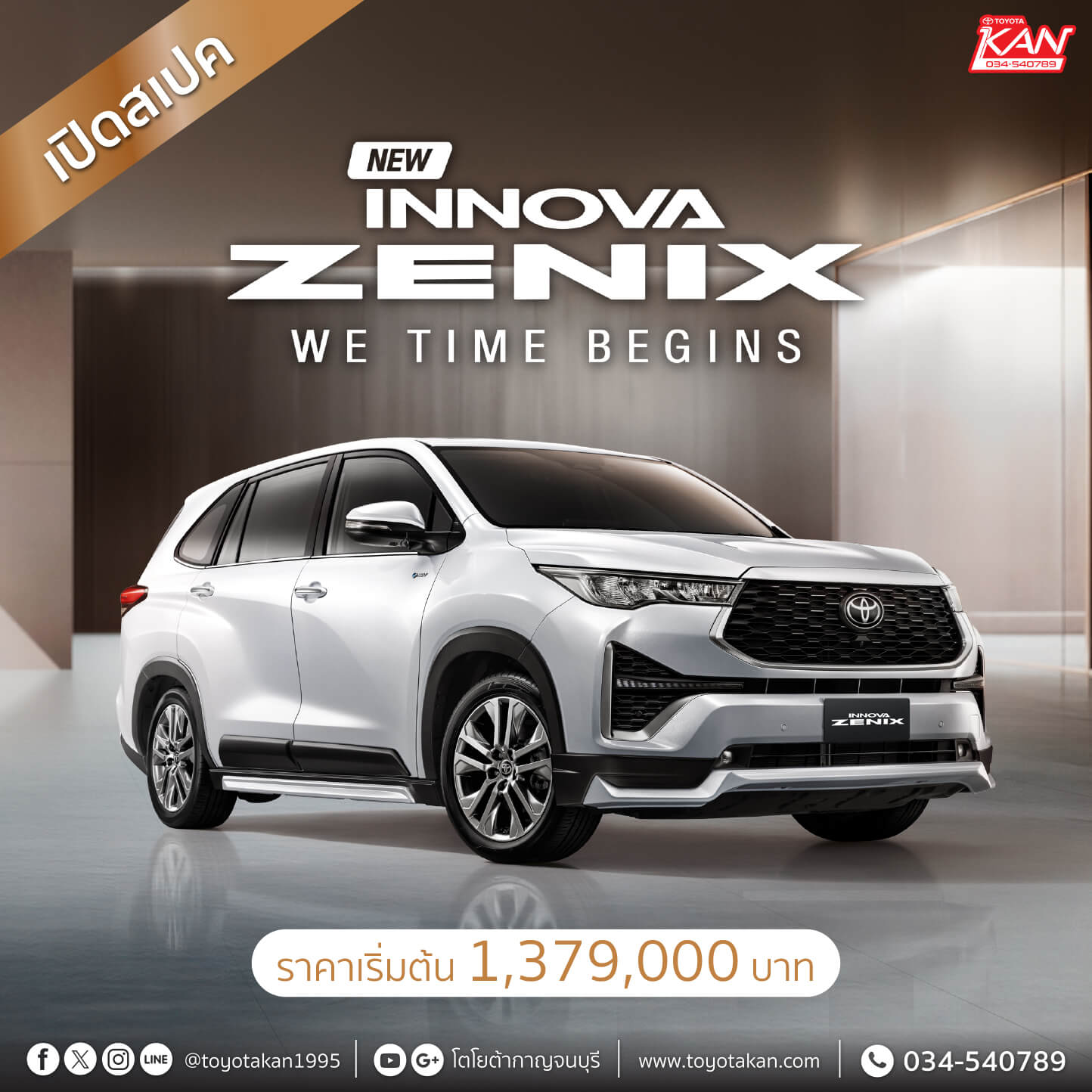 เปิดสเปค New TOYOTA INNOVA ZENIX 2025