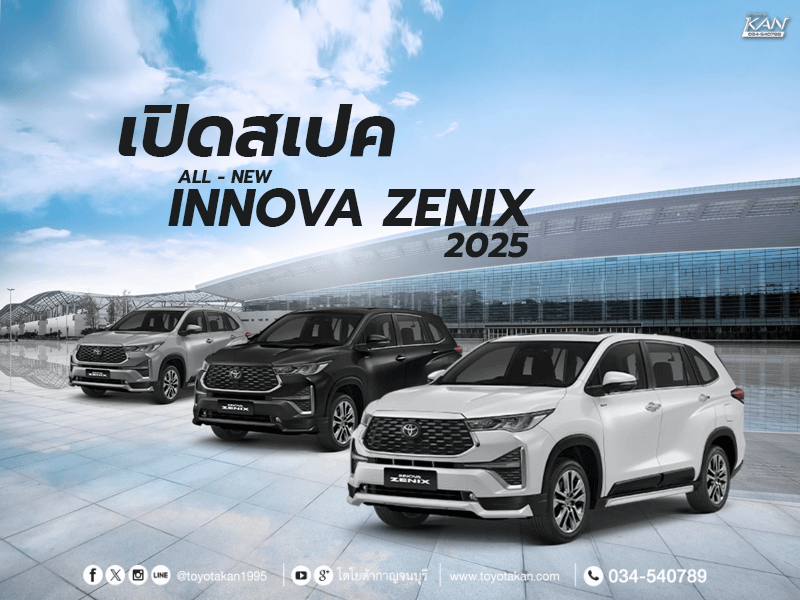 เปิดสเปค New TOYOTA INNOVA ZENIX 2025