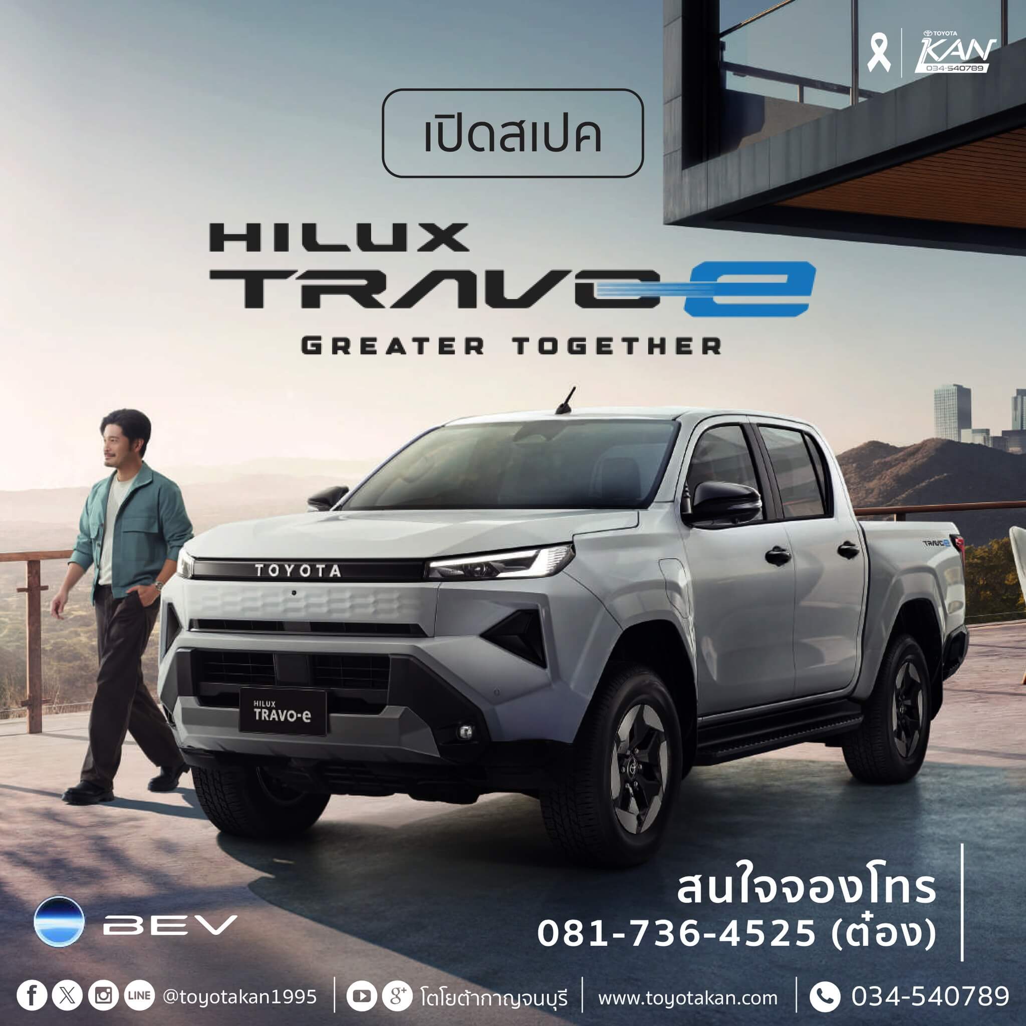 เปิดสเปค Hilux Travo-e ทราโว่2025 - โตโยต้า กาญจนบุรี