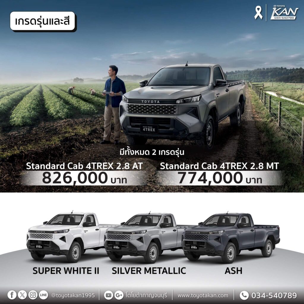 เปิดสเปค ไฮลักซ์ ทราโว่ hilux-travo-standard-cab-4trex
