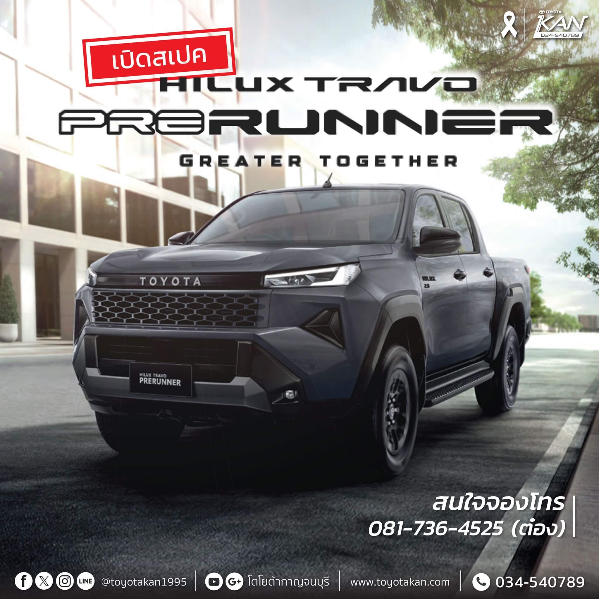 เปิดสเปค Hilux Travo-e ทราโว่2025 - โตโยต้า กาญจนบุรี