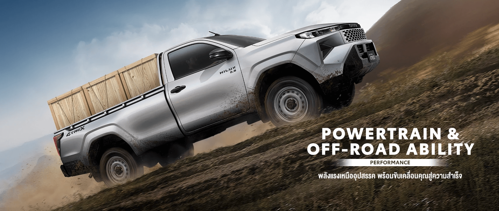 เปิดสเปค ไฮลักซ์ ทราโว่ hilux-travo-standard-cab-4trex